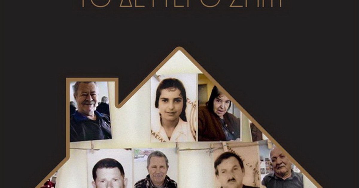 Ταινία μικρού μήκους: 'Το Δεύτερο Σπίτι' (2023) / Κινηματογραφική Λέσχη ...